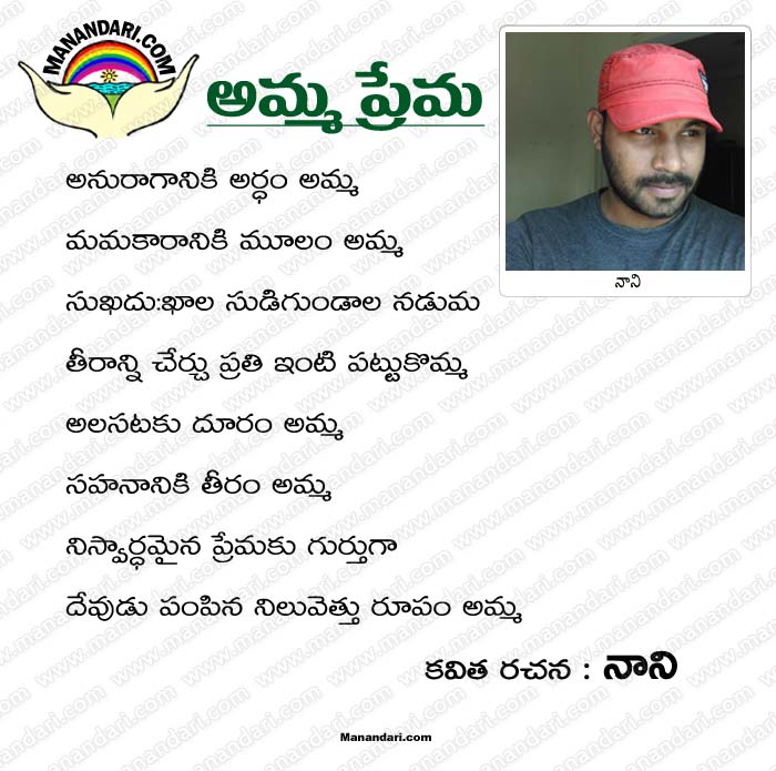 Amma Prema Images